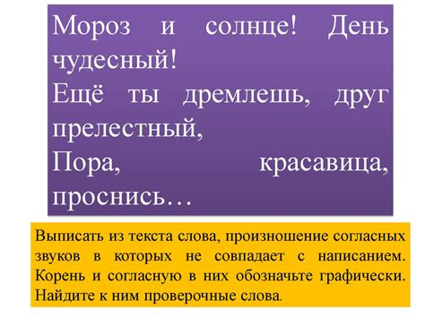 Правописание согласных в корне Online Presentation