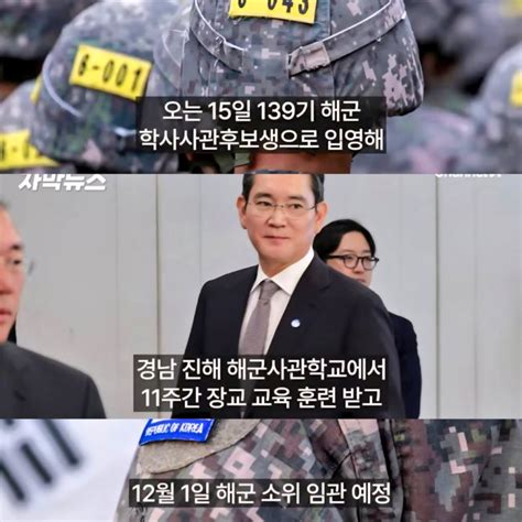 💪💪삼성 이재용 회장 아들 이지호 미국 국적 포기하고 해군 입대 🇰🇷💪 네이버 블로그