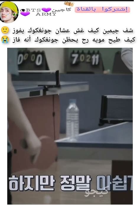 جيمين غش بس عشان جونغكوك يفوز 😭واضح واضح Keejw Kajintae Kaijntae