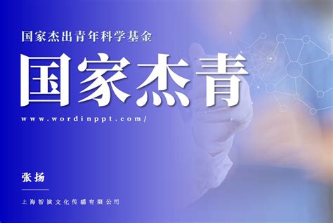 学术ppt制作经验分享 如何制作学术型幻灯片 学术ppt视频教程 Wordinppt 专业学术ppt制作公司 院士增选ppt 国家科技奖