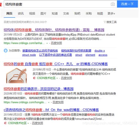 结构体嵌套结构体结构体里面嵌套结构体是链表结构体吗 Csdn博客