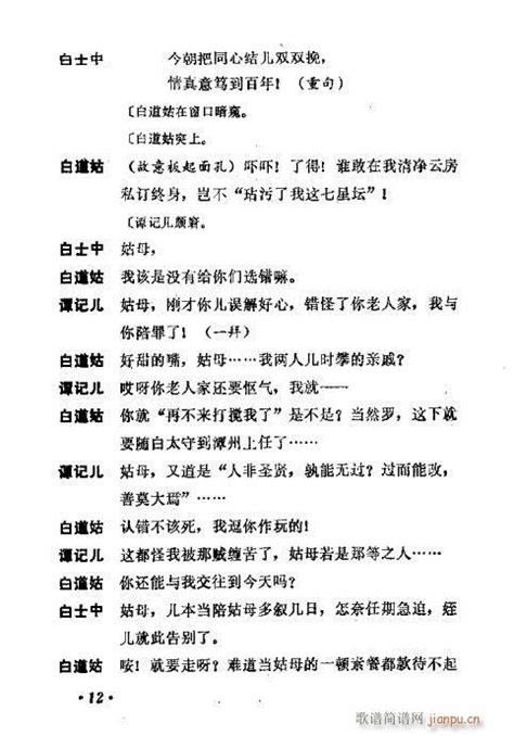 川剧谭记儿前言1 20 歌谱简谱网