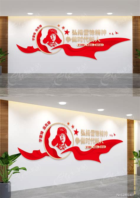 学雷锋当先锋标语文化墙图片下载红动中国