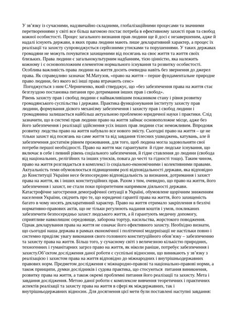 Наукова робота Pdf