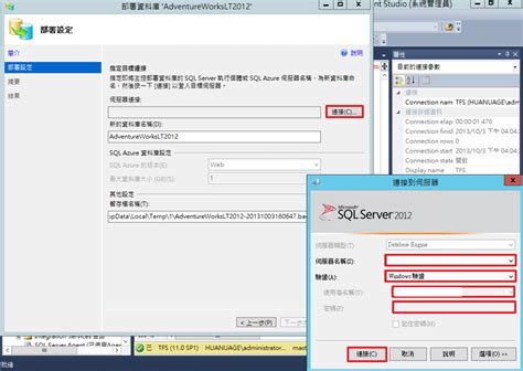 如何將 Sql Server 資料庫部署到 Sql Azure 程式設計筆記