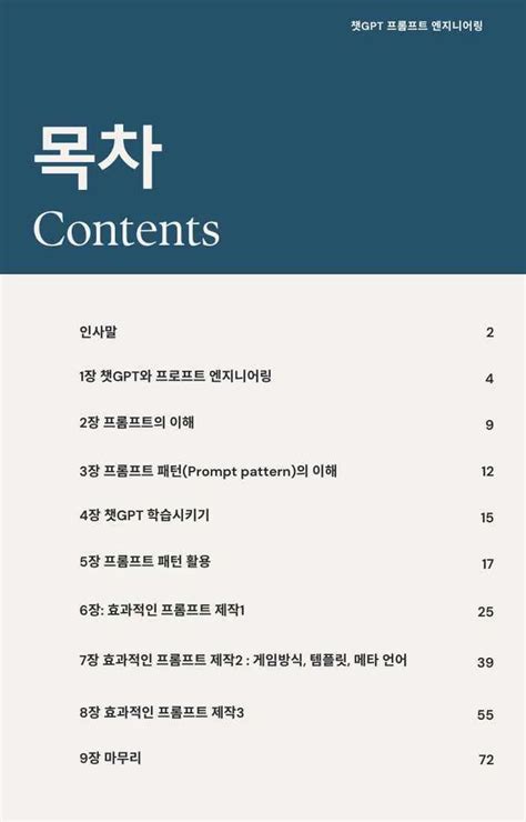 챗gpt 프롬프트 엔지니어링 크몽