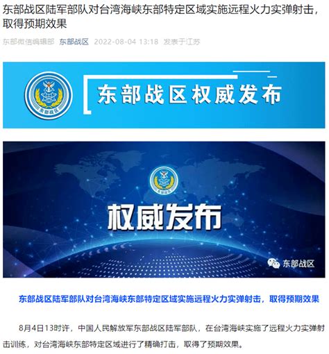 刚刚东部战区重磅发布 台湾海峡 区域 火力突击