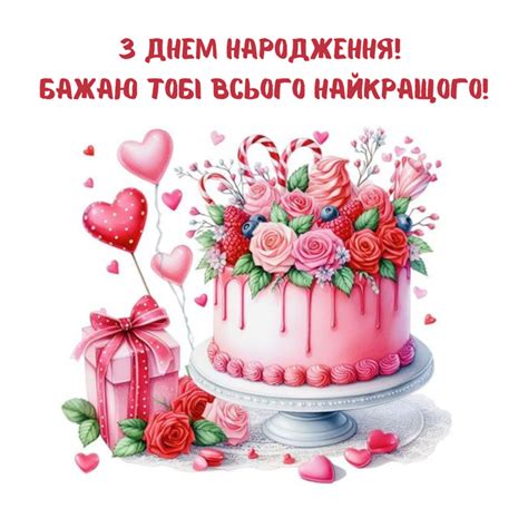 Милі привітання з днем народження проза і картинки сповнені ніжності Читайте на Ukr Net