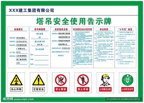 塔吊安全使用告示牌设计图 展板模板 广告设计 设计图库 昵图网