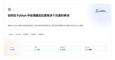 如何在 Python 中处理最后位置有多个元音的单词 Labex