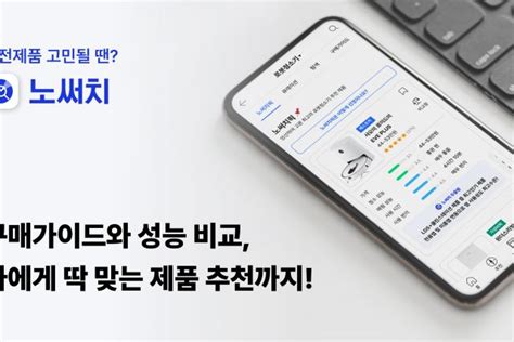 가전제품 큐레이션 커머스 플랫폼 ‘노써치 30억 원 규모 프리 A 투자 유치 스타트업 스토리 플랫폼 플래텀platum