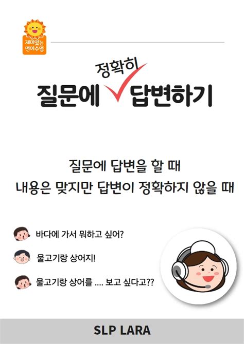 화용질문에 정확히 답변하기 만치 만드는 치료사