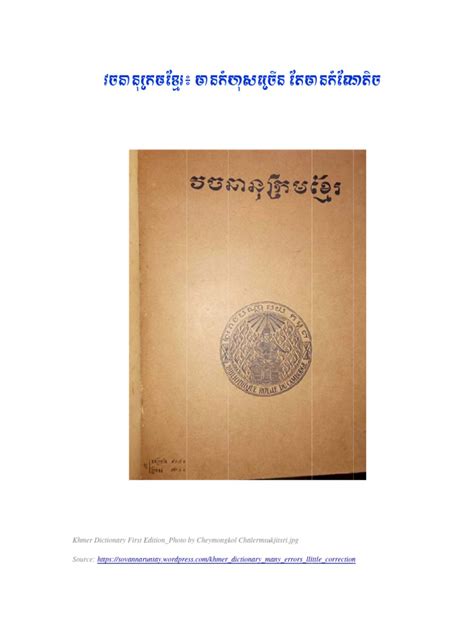 Many Error In Khmer Dictionary Pdf