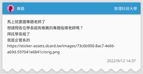 專題 致理科技大學板 Dcard