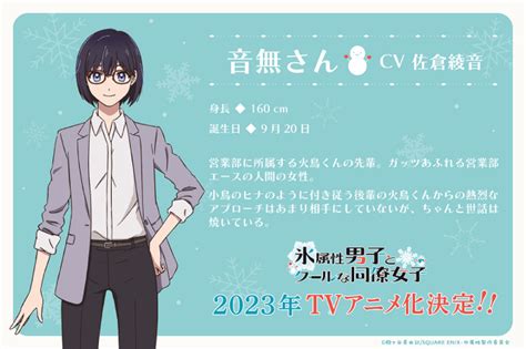 電視動畫《冰屬性男子與無表情女子》釋出追加cast聲優名單公開。