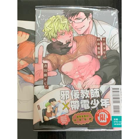 BL漫畫 二手書 不良少年的放電實驗 全 鳶田瀬ケビン 首刷 有卡 蝦皮購物