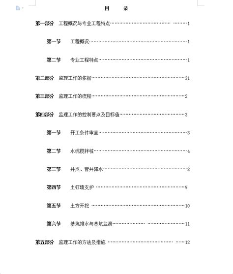 深基坑支护监理细则 17p免费下载 监理细则 土木工程网
