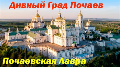 Почаевская Лавра Едем в Почаев Дороги Украины 2020 Ивано Франковск Тернополь Youtube