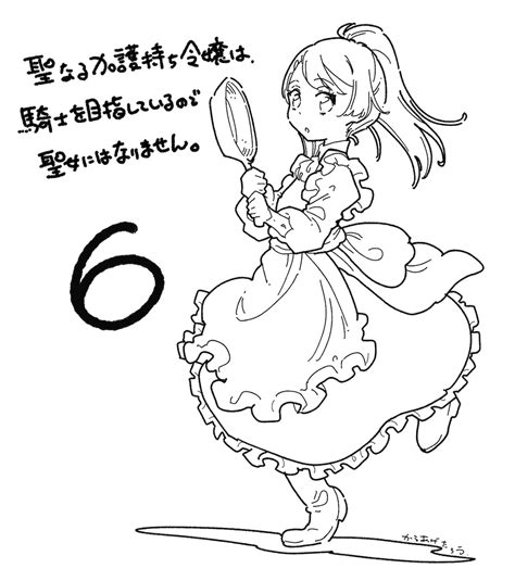 「bv05bqqadu 聖なる加護持ち令嬢は騎士を目指しているので聖女にはなりません Web」からあげたろうの漫画