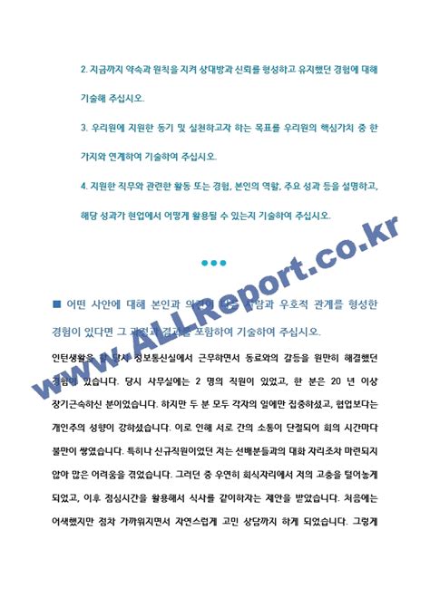 건강보험심사평가원 전산직 자기소개서it전산통신자기소개