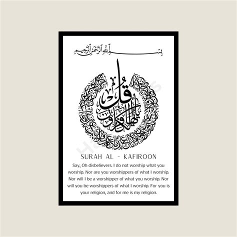 Islamic Art Surah Kafiroon English Translation Arabic Calligraphy