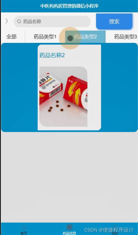 Springboot计算机毕业设计中医药药房管理的微信小程序【附源码】开题论文mysql程序部署医药小程序编写方案 Csdn博客