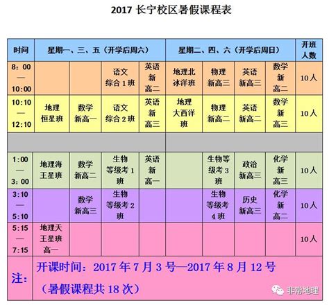 2017非常教育各校区暑假课程表 搜狐