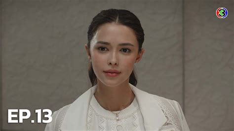 เกมรักทรยศ Ep 13 1