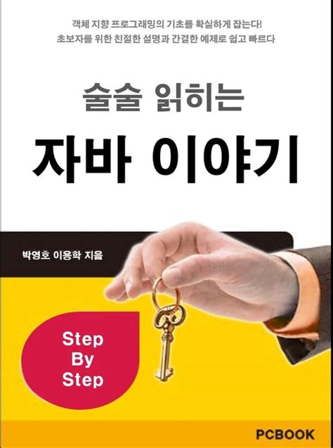 술술 읽히는 자바 이야기 컴퓨터it 전자책 리디 술술 읽히는 자바 이야기 컴퓨터it 전자책 리디
