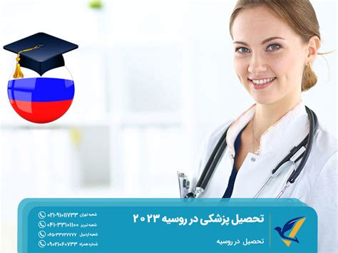 تحصیل پزشکی در روسیه علم ویرا