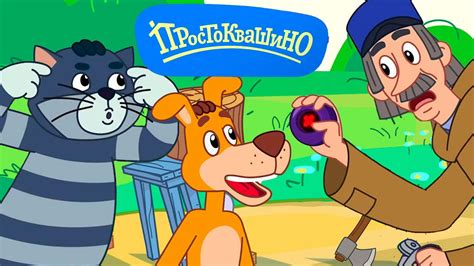 Новое Простоквашино ⭐Шар для Шарика 🔮 премьера на канале Союзмультфильм 2022 Youtube