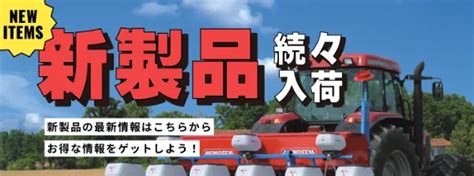 国際農機株式会社｜農業機械・部品の輸入、卸売りなら