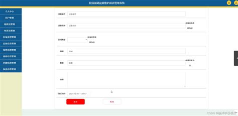 校园基础设施维护保养管理系统jspjavaspringmvcmysqlmybatis校园基建维修改造信息管理系统 Csdn博客