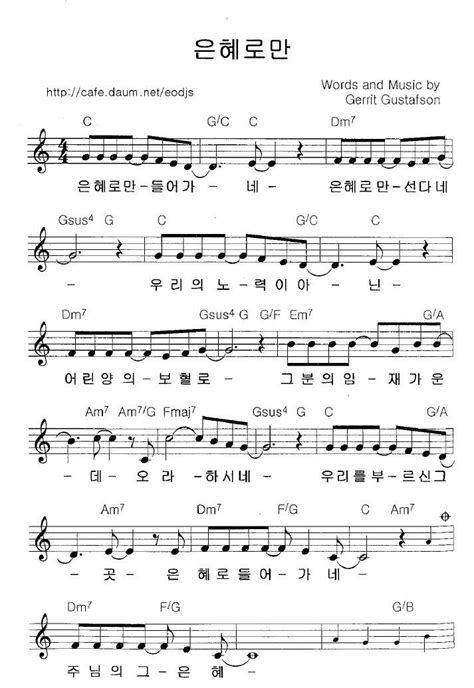 [찬양 악보] 은혜로만 네이버 블로그