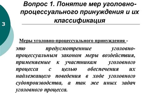 Меры уголовно процессуального принуждения презентация онлайн