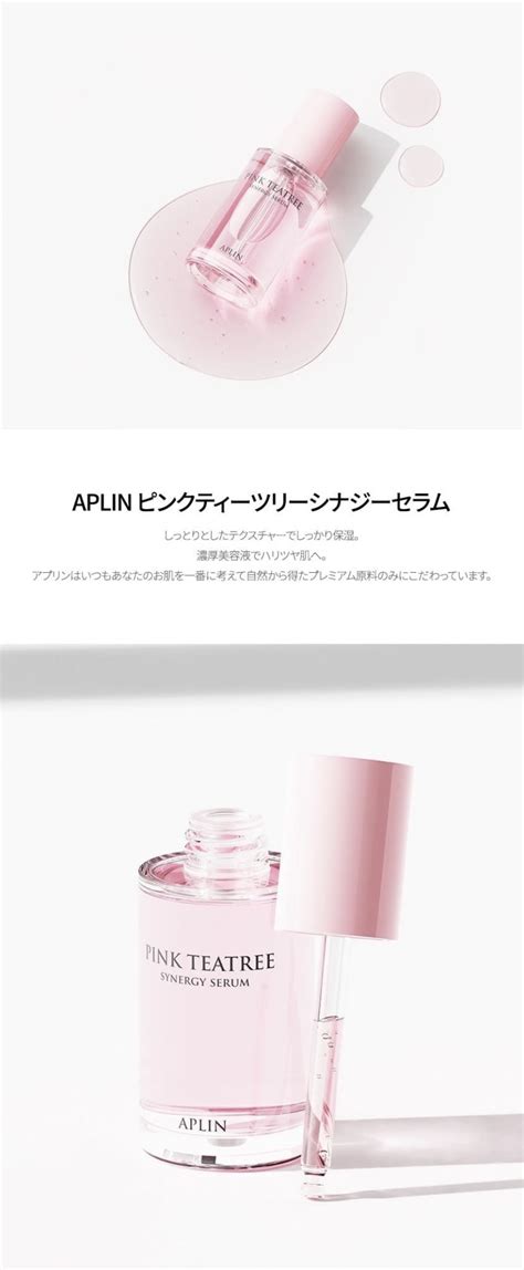 【楽天市場】★大人気の濃厚セラム★【aplin アプリン 公式 】ピンクティーツリーシナジーセラム ティーツリー シカ 鎮静 セラム 保湿
