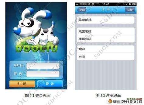 基于android的公司员工考勤综合信息平台的设计和实现 java 56设计资料网