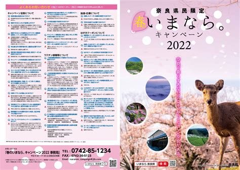 春のいまならキャンペーン2022 ロイヤルツーリストの旅ブログ