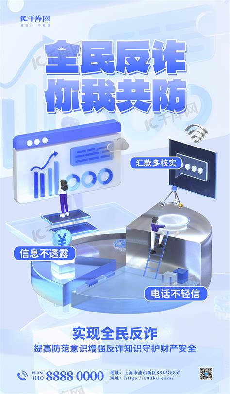 反诈系列海报图片 反诈系列海报素材 反诈系列海报模板图片下载 千库网