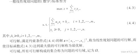 python数学建模之线性规划和整数规划模型 线性规划模型代码 csdn博客