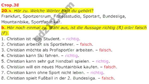 ГДЗ Німецька мова 7 клас Басай В О Шелгунова Н В 2024 рік ГДЗ Готові домашні завдання