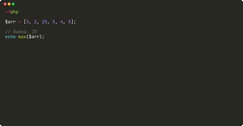 Как найти максимальный элемент массива в Php