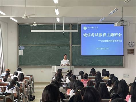 厚德博学，诚信应考——文学院开展诚信考试教育活动 合肥师范学院文学院