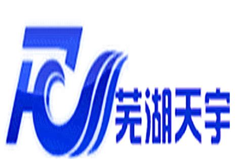 芜湖天宇电子科技有限公司图册 360百科