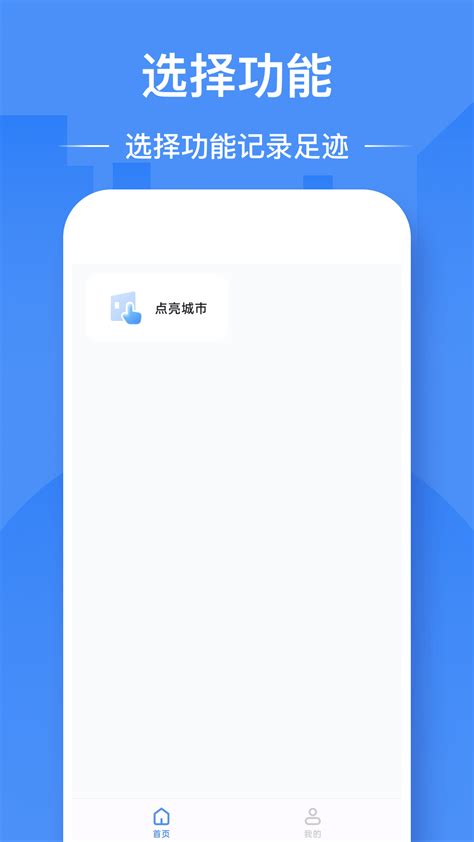 足迹地图下载足迹地图电脑版下载 官方版 下载之家