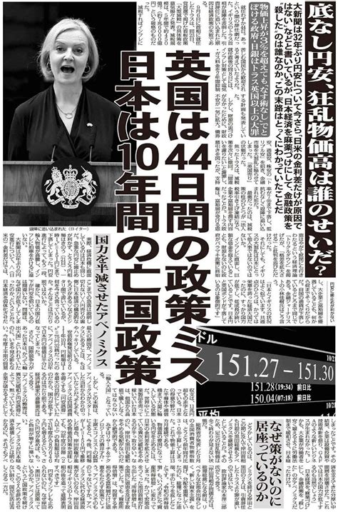 ＜底なし円安、狂乱物価高は誰のせいだ？＞ 英国は44日間の政策ミス 日本は10年間の亡国政策（日刊ゲンダイ） 赤かぶ