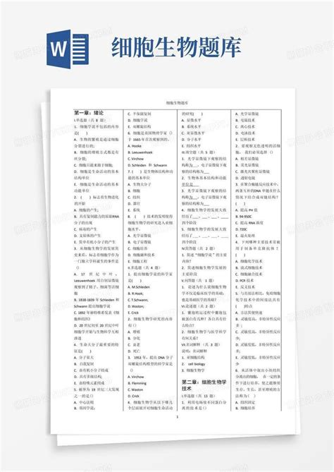 细胞生物题库Word模板下载 编号ljegrejz 熊猫办公