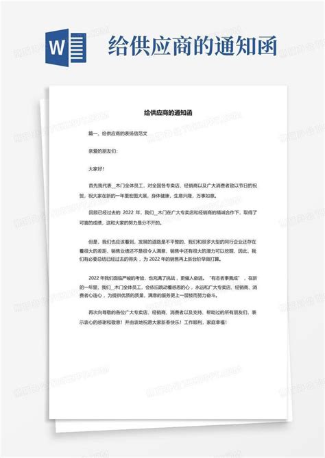 给供应商的通知函word模板下载编号lxrmeygp熊猫办公