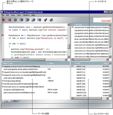 novell extendヘルプ デバッガ