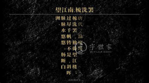 字体古诗词望江南梳洗罢 叶根友寒食行书叶根友刀锋黑草南构烟波宋南构国尊手写南构葛玉芳行书在线生成预览各种字体以及古诗鉴赏 字体家官网